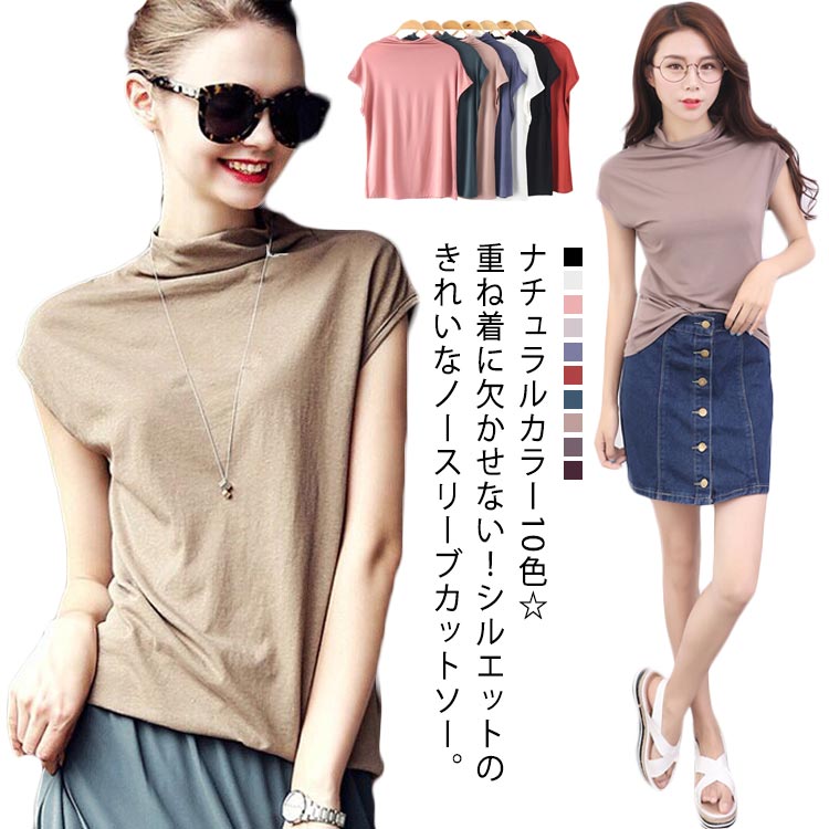 ナチュラルカラー10色☆重ね着に欠かせない！シルエットのきれいなノースリーブカットソー。ボディラインに自然にフィットし描かれるタイトなシルエットが女性らしい美ラインを演出。モダール素材で着心地が抜群。ハイネックデザインで小顔効果も◎一枚で着...