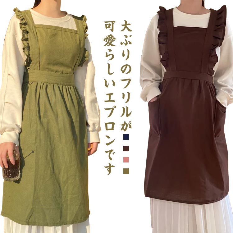 大ぶりのフリルが可愛らしいエプロンです。肩のふんわりフリルが大人可愛く、ウエストマークされた切り替えデザインでスタイルアップ♪ 左右にポケット付きで使い勝手も◎柔らかい肌触りに、毎日触れたくなる。使い込むうちに色々な表情を見せてくれる綿麻素...