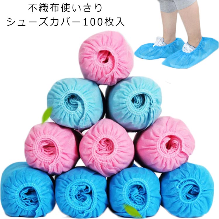 不織布使いきりシューズカバー100枚入靴の上から着用して床の汚れを防止する不織布製の靴カバーです。靴底に付着した砂やホコリなどの落下を防ぎます。通気性に優れ、不快なムレを解消します。工場見学や、現場作業、工場内の衛生管理など、幅広い用途にお...