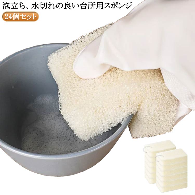 ・泡立ち、水切れの良い台所用スポンジ ・水切れがよいのは目の細かい多孔質の骨格構造だから！さらに雑菌の繁殖を抑えて、スポンジ内を衛生的に保つ！ ・へたりにくいので長くお使いいただけます。 サイズ 24個セット サイズについての説明 【サイズ...