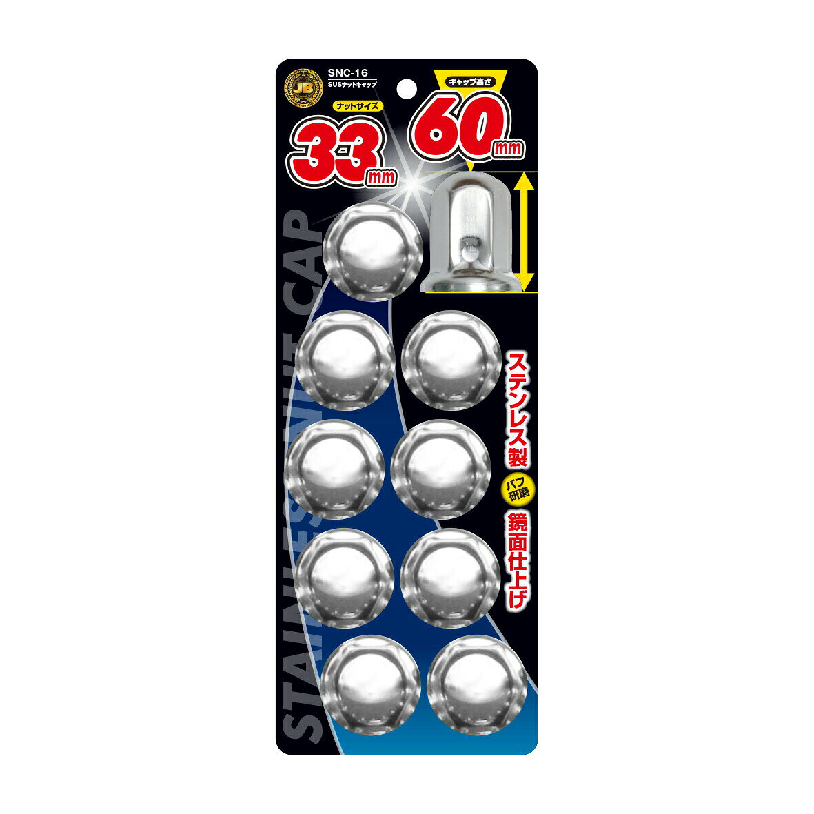 商品名 ステンレスナットキャップ　33×60　10穴用 材質 ■ステンレス製 サイズ ■33mmナット用×高さ60mm コメント ■新基準ISOナットに適合します。■フロント、リアを問いません、着脱が簡単です。 ■ステンレス製、バフ研磨で鏡...