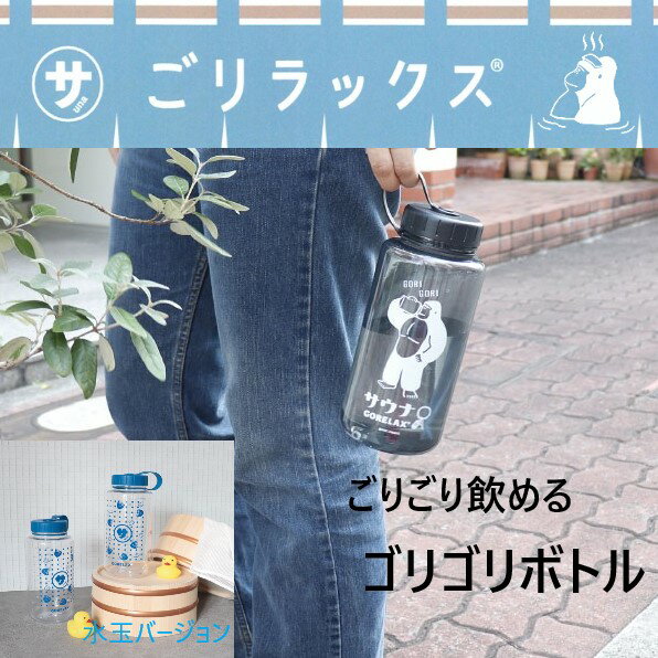 商品情報素材/材質本体/ポリカーボネート中蓋/ポリプロピレン蓋/ポリプロピレンサイズ/寸法約Φ85×H210mmその他商品説明身も心もととのいます。噂のととのい系ブランド「ごリラックス」からサウナのあとにおすすめ♪ゴリゴリボトルが登場！【-...