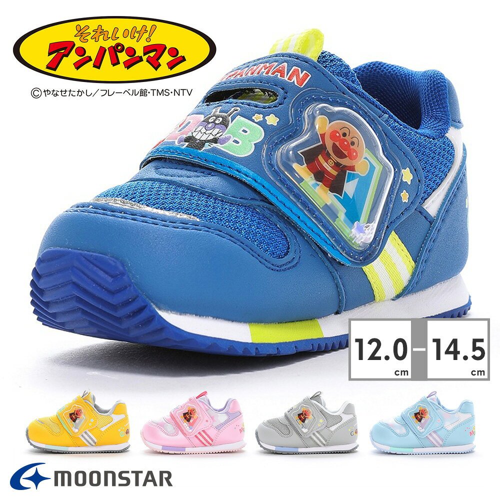 moonstar ムーンスター アンパンマン AP B57 ブルー:BLUE グレイ:GRAY イエロー:YELLOW ピンク:PINK サックス:SAX アンパンマンのベビーシューズです。「アルファベットとアンパンマン」をテーマに、お洋服...