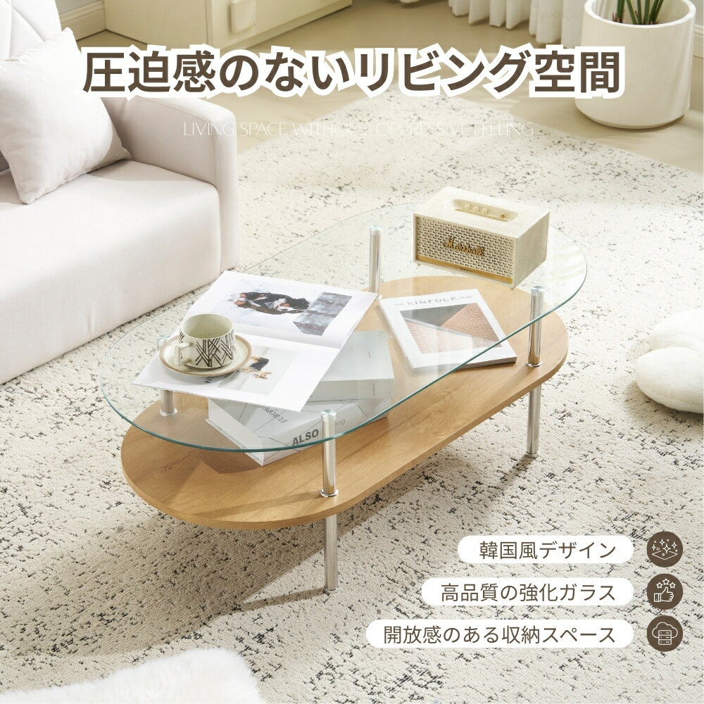 【安心な6mm強化ガラスを採用】このテーブルの最大の特徴はガラス天板のデザインです。安全性を考慮しつつエレガントさを追求した結果が、美しい透明6mm強化ガラスです。耐荷重は架板が最大45kg、ガラス天板が最大50kgです。丈夫で安心してお使...