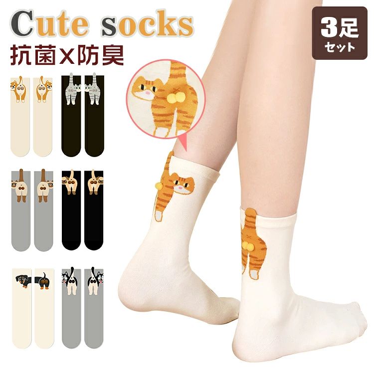 ▼ 商品名（検索キーワード）▼ ソックス レディース ソックス 男女兼用 靴下 猫 犬 秋 春 おしゃれ 女の子 男の子 ソックス ミドル丈 可愛い シンプル 綿 伸縮性あり カジュアルソックス アウトドア靴下 セット 通気性 吸汗性 柔ら...