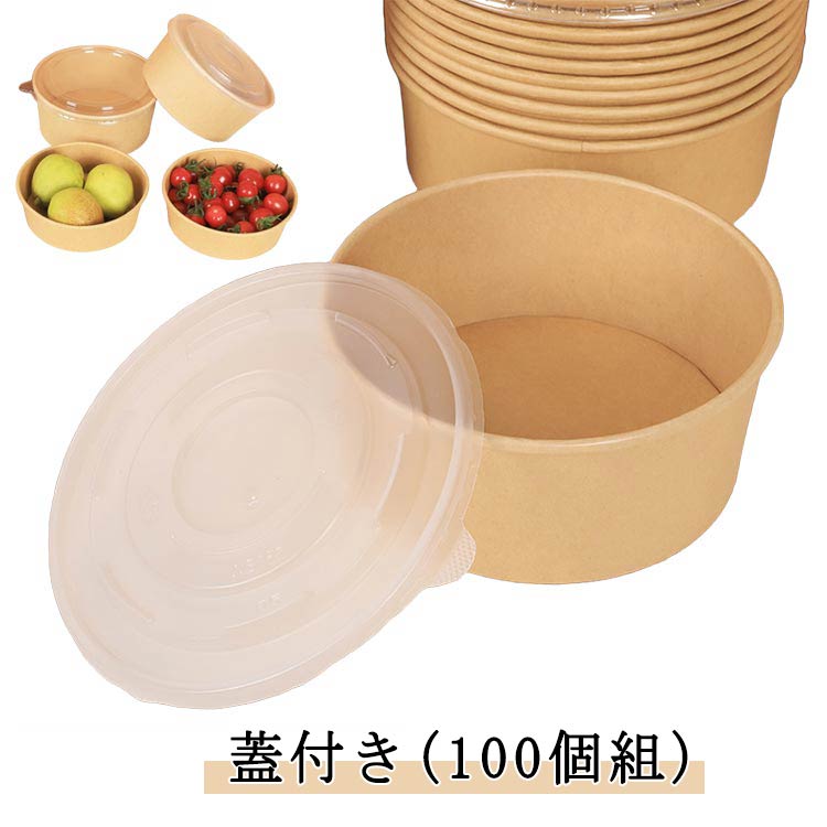 蓋付き(100個組) 【便利な食品保存】使い捨てプラスチック蓋付きクラフト紙ボウルは、食事の保存や持ち運びに便利なソリューションを提供します。安全で漏れにくい蓋で、残り物を安心して保存したり、お弁当を詰めたり、事前に食事を準備したりできます...