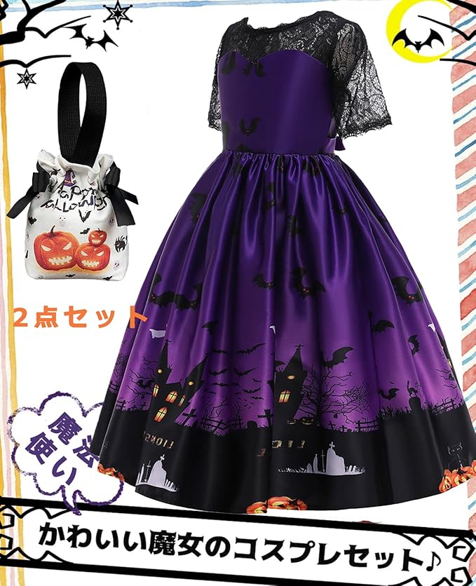 【2点セット内容】：ワンピース+ハンドバッグ 小悪魔をモチーフにしたコウモリ風、ハロウィンで目立つこと間違いなしのキッズ用、魔法使い風コスプレ衣装です。 ハロウィンにぴったりの神秘的な雰囲気を演出し、魔女や魔法使いに変身したい女の子の夢を叶...