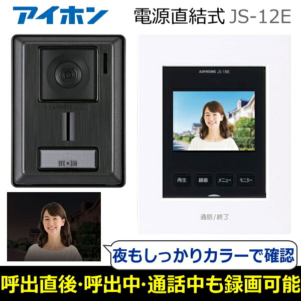 ・・・・・・・・商品特長・・・・・・・・ 録画機能搭載でさらに安心！ ◎ポイント ・カメラレンズ角度調整可能。 ・分かりやすい画面表示。 ・シンプルデザイン。 ・3.5型カラーモニターで 　夜もしっかりカラーで確認可能。 ・録画機能搭載。 ...