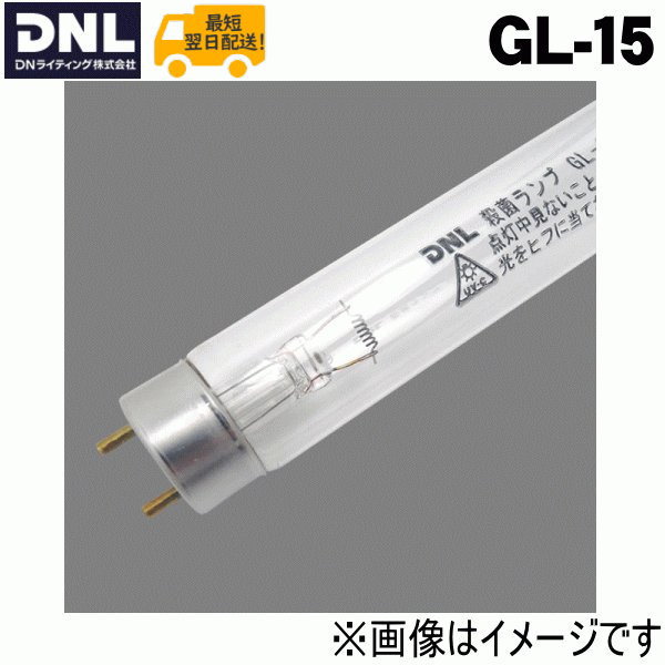 【楽天市場】DNライティング くりんクリン交換用ランプ GL-15 アイ 除菌ランプ 15W GL15 15形 GC-152S用除菌ランプ：TRYX3楽天市場店