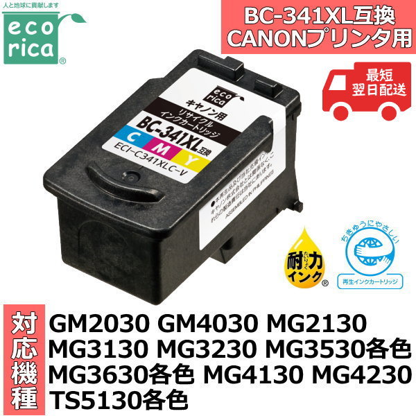 エコリカはリサイクルインク市場最大のシェアを持っている会社です。 純正インクメーカーとの技術的な争いを繰り広げている最高峰の メーカーですので安心して使用頂けます。 エコリカのインクが原因でプリンターが故障したとエコリカが認定場合には エコ...