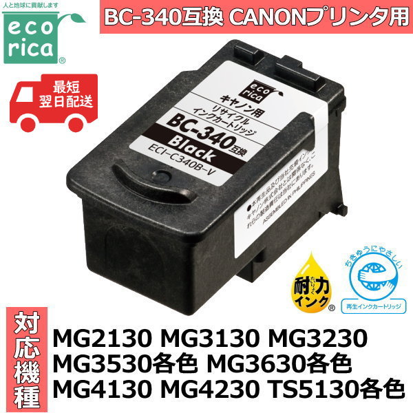 エコリカはリサイクルインク市場最大のシェアを持っている会社です。 純正インクメーカーとの技術的な争いを繰り広げている最高峰の メーカーですので安心して使用頂けます。 エコリカのインクが原因でプリンターが故障したとエコリカが認定した場合には ...
