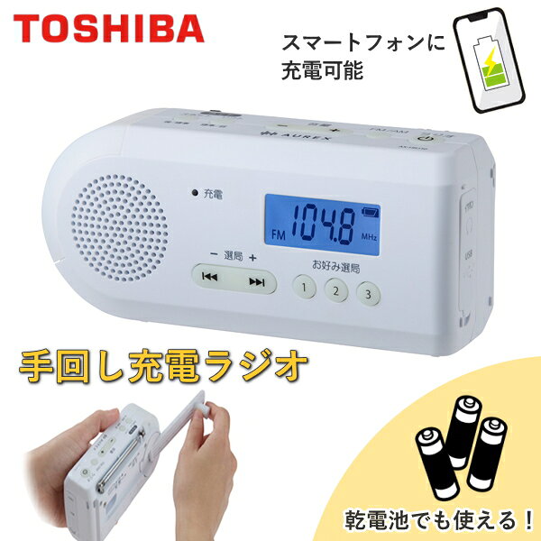 ・・・・・・・・・・・・・・・商品特長・・・・・・・・・・・・・・・ 非常時にも役立つ手回し充電ラジオ ———————————————————————— もしもの時にもすぐに使える劣化しにくい コンデンサー充電に対応。長期保管後でも 内蔵電...