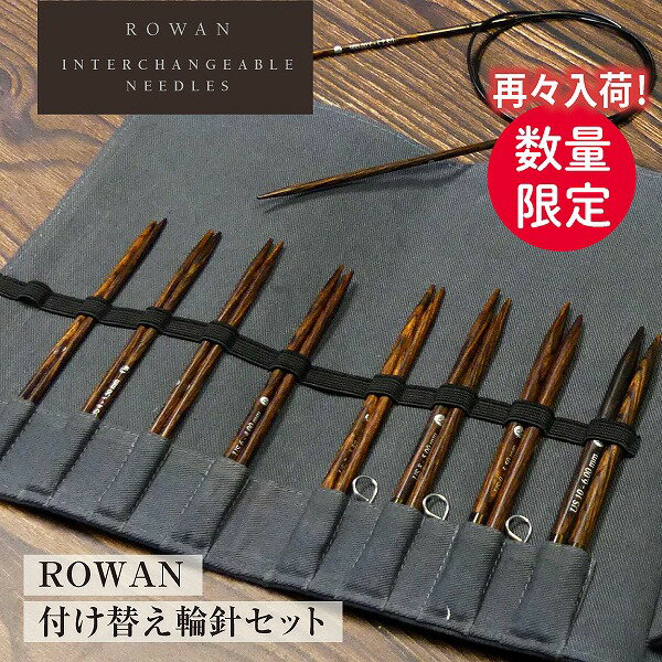 ROWAN（ローワン）は、時代を超えるデザインを生み出す糸として、質感とその色合いに価値を置き、世界中のデザイナーやクリエイターから支持されています。 【再々入荷】数量限定 英国を代表するプレミアムヤーンブランド、ROWAN（ローワン）の付...