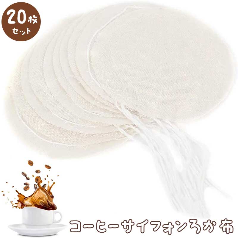 ご注意 ※ご覧いただくブラウザやモニターの機種と設定によって、実物の色が商品画像と若干異なる場合がございますので、予めご了承ください。 商品詳細 特徴 【濾過布】高品質のフランネル素材を使用しており、コーヒー豆本来の香りをしっかり引き出しま...