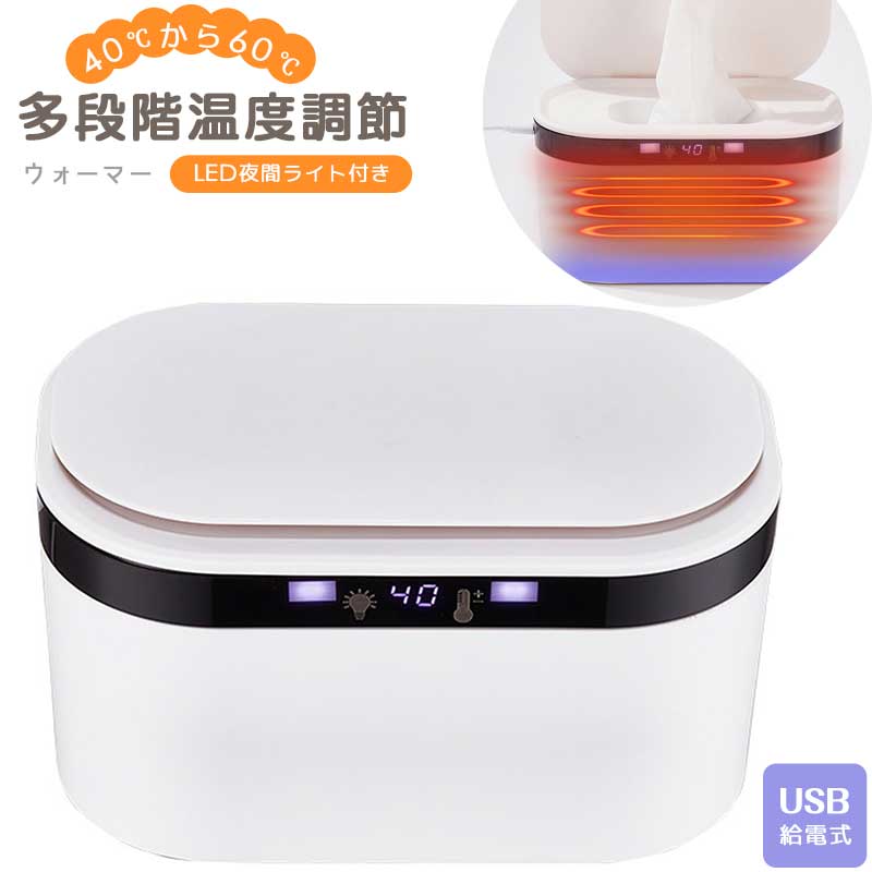 ご注意 ※ご覧いただくブラウザやモニターの機種と設定によって、実物の色が商品画像と若干異なる場合がございますので、予めご了承ください。 商品詳細 特徴 【赤ちゃんのデリケートなお肌を守る適温設計】おしりふきウォーマーは、40℃から60℃の間...