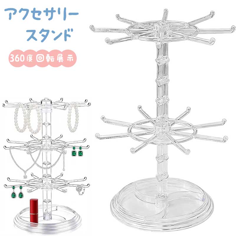 ご注意 ※ご覧いただくブラウザやモニターの機種と設定によって、実物の色が商品画像と若干異なる場合がございますので、予めご了承ください。 商品詳細 特徴 【360度回転展示、一目瞭然】回転するスタンドベースを採用し、簡単に360度回転します。...