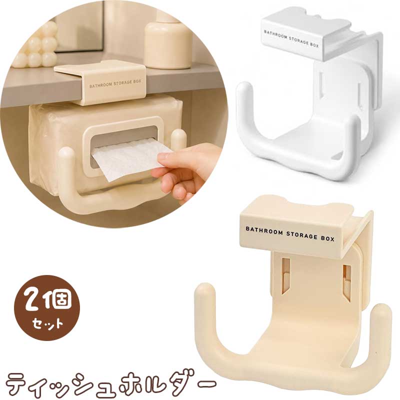 ご注意 ※ご覧いただくブラウザやモニターの機種と設定によって、実物の色が商品画像と若干異なる場合がございますので、予めご了承ください。 商品詳細 特徴 【穴あけ不要で簡単設置】ティッシュホルダーは棚板やミラーキャビネットの下に差し込むだけで...
