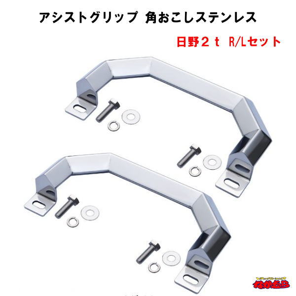 デザイン性あふれる角おこしタイプ!!　堅牢なステンレス製。 材質：ステンレス セット内容：運転席側+助手席側セット 付属品：ボルト＆ワッシャー×4 サイズ：横182mm×縦83mm×20角 適合車種：デュトロ/ダイナ（H11.5～H23.5...