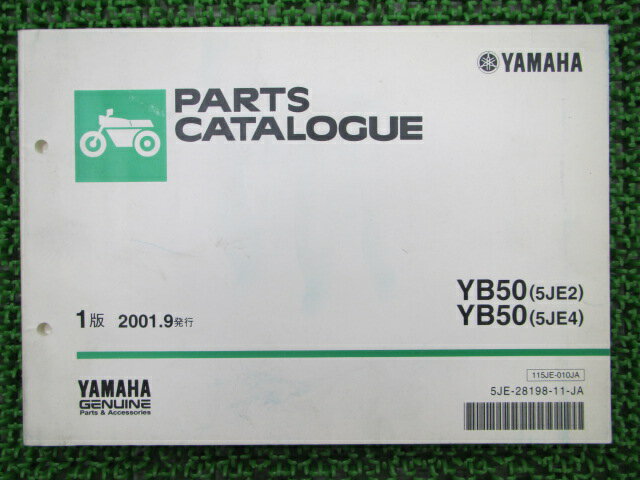 商品のコンディションこちらの商品はYB50のパーツリストとなっております。パーツリストではございますが、事細かに分解図が描かれておりサービスマニュアル・整備マニュアル的にも十分使えるかと思います。少々使用感はございますが、利用上問題となる油...