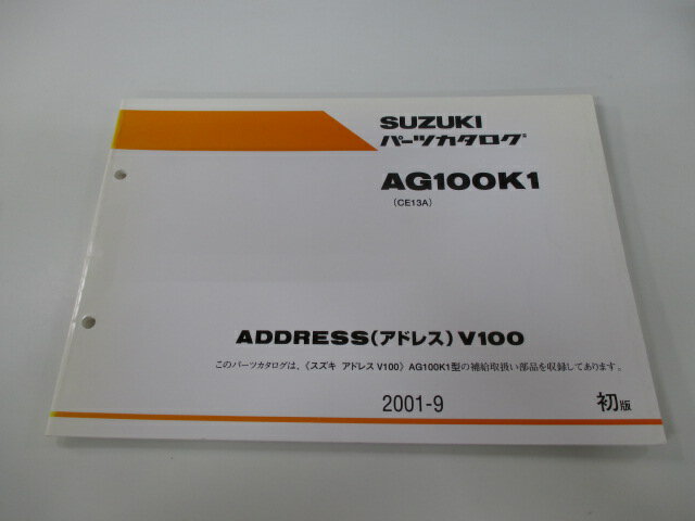 商品のコンディションこちらの商品はAG100K1/アドレスV100のパーツリストとなっております。パーツリストではございますが、事細かに分解図が描かれておりサービスマニュアル・整備マニュアル的にも十分使えるかと思います。少々使用感はございま...