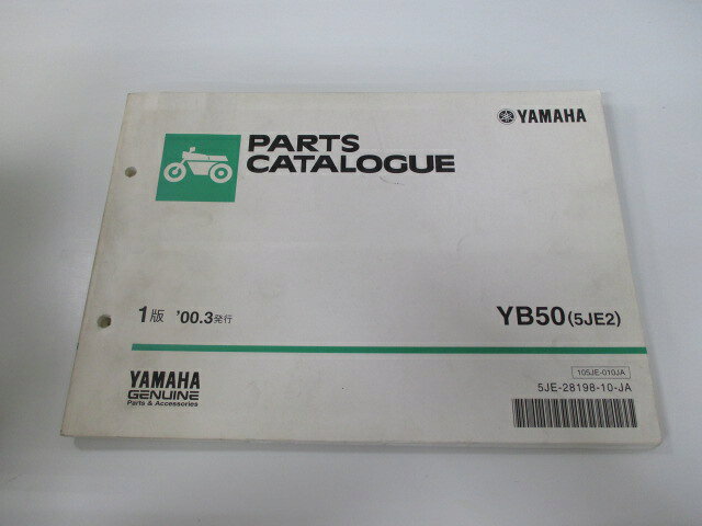商品のコンディションこちらの商品はYB50のパーツリストとなっております。パーツリストではございますが、事細かに分解図が描かれておりサービスマニュアル・整備マニュアル的にも十分使えるかと思います。少々使用感はございますが、利用上問題となる油...