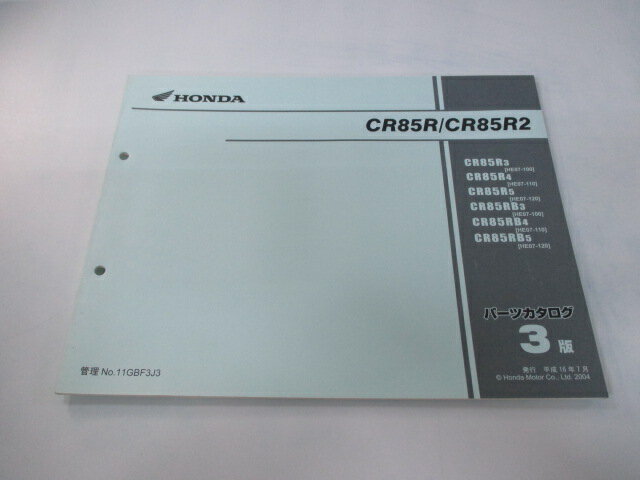 商品のコンディションこちらの商品はCR85R/CR85R2のパーツリストとなっております。パーツリストではございますが、事細かに分解図が描かれておりサービスマニュアル・整備マニュアル的にも十分使えるかと思います。少々使用感はございますが、利...