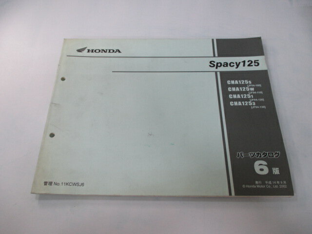 商品のコンディションこちらの商品はスペイシー125のパーツリストとなっております。パーツリストではございますが、事細かに分解図が描かれておりサービスマニュアル・整備マニュアル的にも十分使えるかと思います。少々使用感はございますが、利用上問題...
