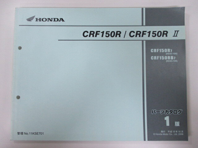 商品のコンディションこちらの商品はCRF150R/2のパーツリストとなっております。パーツリストではございますが、事細かに分解図が描かれておりサービスマニュアル・整備マニュアル的にも十分使えるかと思います。少々使用感はございますが、利用上問...