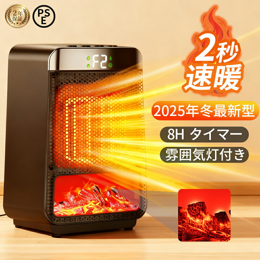 商品説明商品詳細商品名：ヒーターカラー：ブラックサイズ：165*250*115mm安全機能：2秒速熱、過熱保護、調整可能サーモスタット、安全省電力、静かな操作【2年保証】【2秒速暖&セラミックヒーター&3D疑似炎】軽くタッチするだけで、2秒...