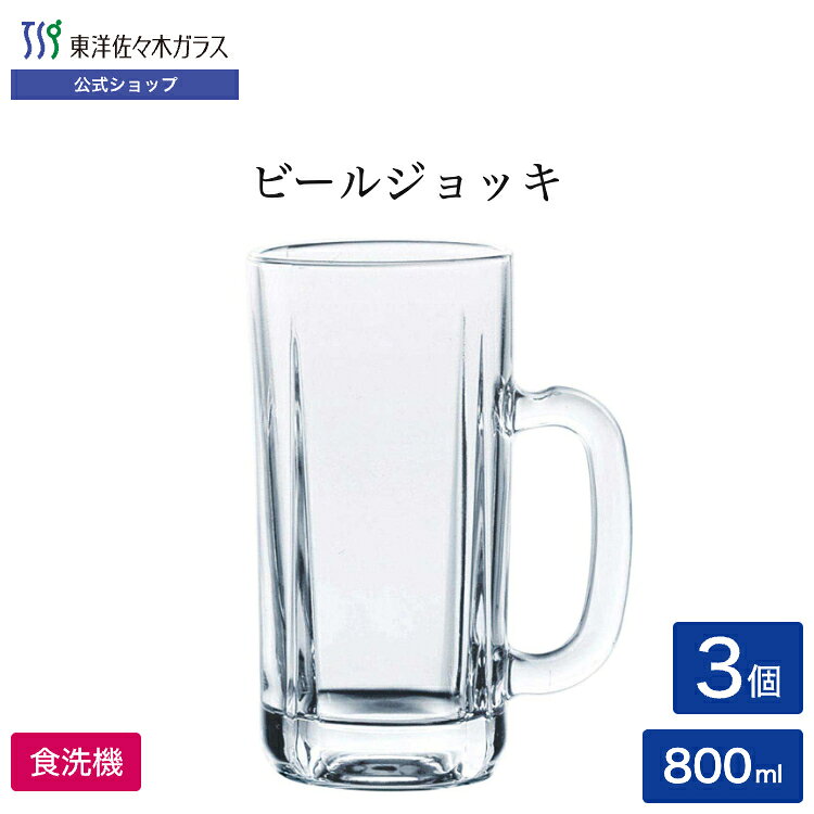 商品説明 商品番号 55317 シリーズ ビールグラス 入数 3個 サイズ 口径97×高さ189・最大幅134mm 容量・重さ 容量:800ml　重さ:1055g 材質 ソーダライムガラス(ファインクリア) 原産国 マシンメイド／日本製(当...