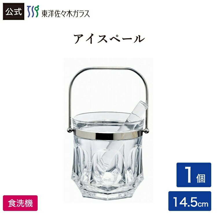 商品説明 商品番号 56176 シリーズ 氷入れ 入数 1個 サイズ 口径130×高さ135・最大径145mm 容量・重さ 容量:-　重さ:960g 材質 ソーダライムガラス(ファインクリア)●吊手材質：ステンレス・目皿材質：ポリスチレン樹...