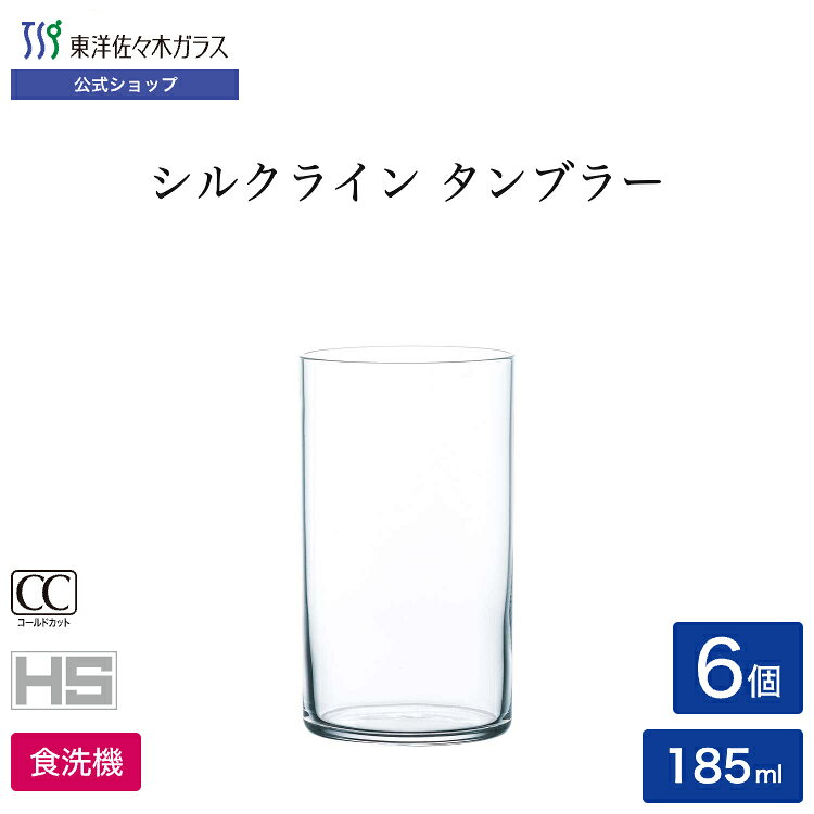 商品説明 商品番号 B-21206CS シリーズ シルクライン 入数 6個 サイズ 口径55×高さ96・最大径55mm 容量・重さ 容量:185ml　重さ:80g 材質 ソーダライムガラス(ファインクリア) 原産国 マシンメイド／日本製(当...
