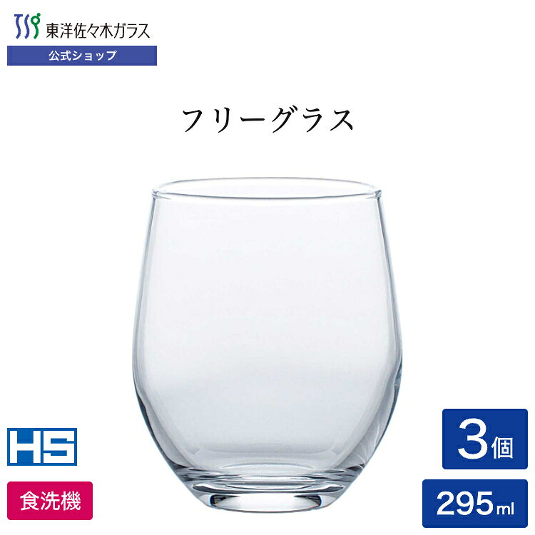 商品説明 商品番号 B-45101HS-JAN-P シリーズ HS強化グラス　スプリッツァーグラス 入数 3個 サイズ 口径66×高さ92・最大径79mm 容量・重さ 容量: 295ml 　重さ:155g 材質 ソーダライムガラス(ファイン...
