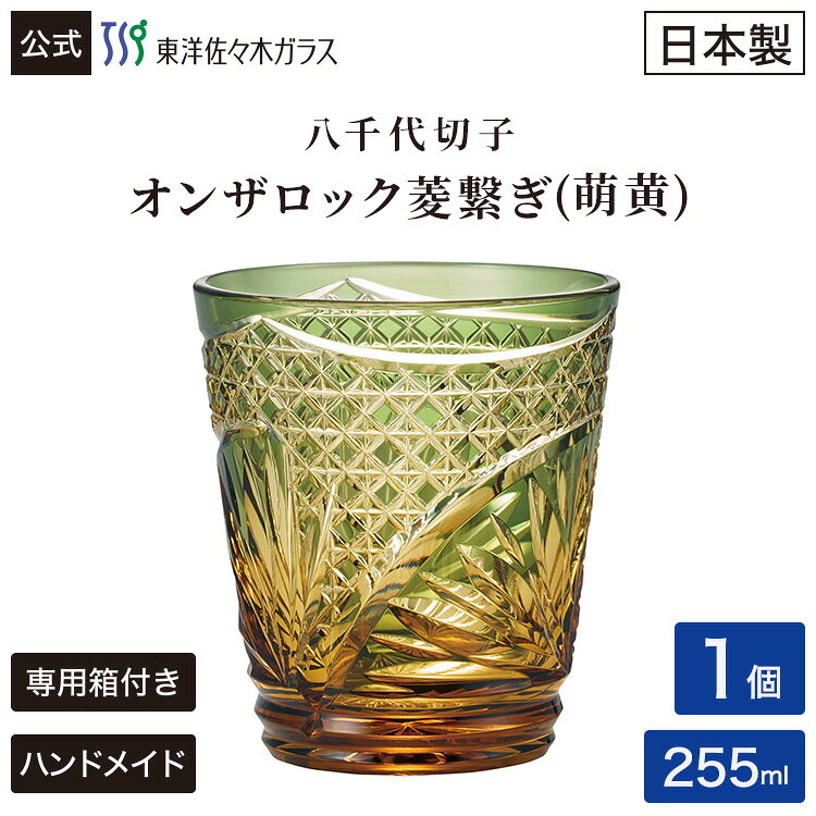 商品説明商品番号LSA19753SCG-C724シリーズ八千代切子入数1個サイズ口径82×高さ90・最大径82容量・重さ容量:255ml　重さ:-材質レッドクリスタル24％原産国日本／ハンドメイド食洗機対応×特徴下総の国、八千代（千葉県八千...