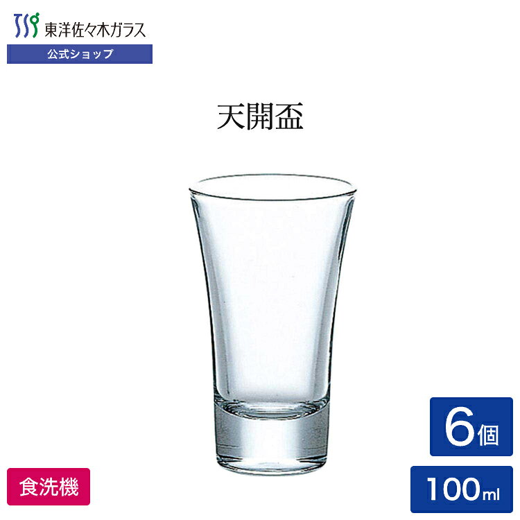 商品説明 商品番号 P-01145 シリーズ 冷酒の器 入数 6個 サイズ 口径60×高さ98・最大径60mm 容量・重さ 容量:100ml　重さ:150g 材質 ソーダライムガラス(ファインクリア) 原産国 マシンメイド／日本製(当社千葉...