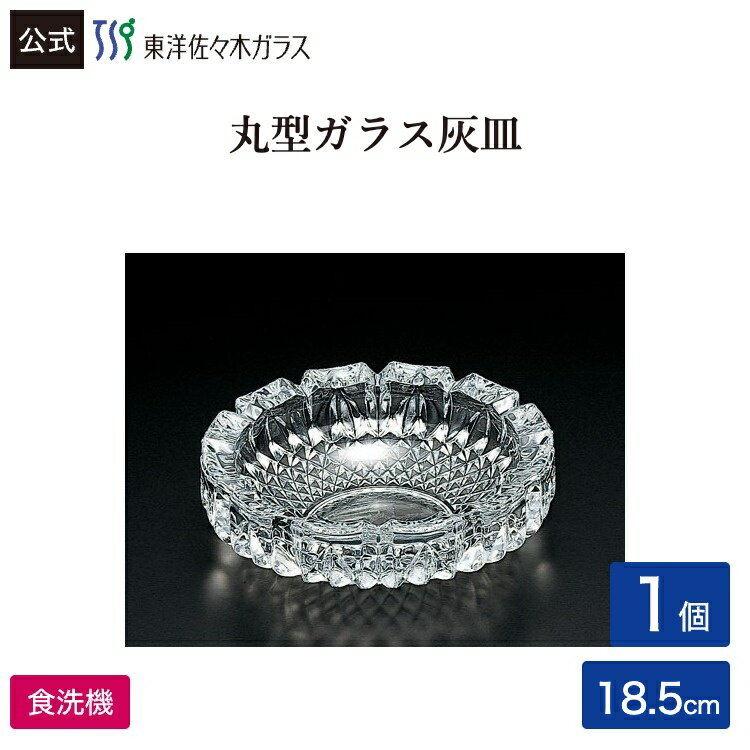 商品説明 商品番号 P-05508-JAN シリーズ 灰皿 入数 1個 サイズ 口径185×高さ56・最大径185mm 容量・重さ 容量:-　重さ:1090g 材質 ソーダライムガラス(ファインクリア) 原産国 マシンメイド／日本製(当社千...