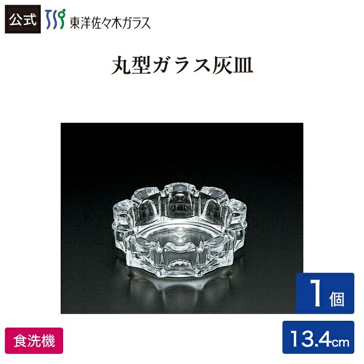 商品説明 商品番号 P-05532-JAN シリーズ 灰皿 入数 1個 サイズ 口径134×高さ41・最大径134mm 容量・重さ 容量:-　重さ:390g 材質 ソーダライムガラス(ファインクリア) 原産国 マシンメイド／日本製(当社千葉...