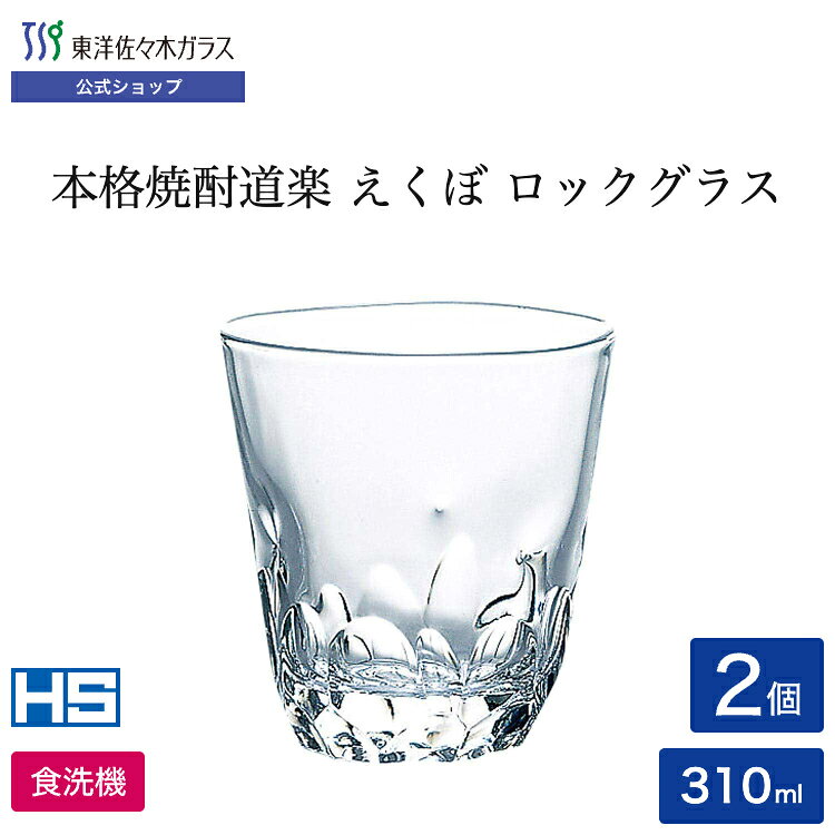 商品説明 商品番号 P-33103HS-JAN シリーズ 焼酎グラス 入数 2個 サイズ 口径92×高さ96・最大径92mm 容量・重さ 容量:310ml　重さ:310g 材質 ソーダライムガラス(ファインクリア) 原産国 マシンメイド／日...