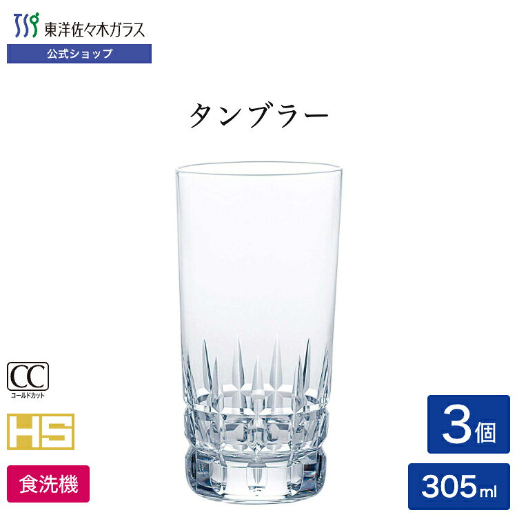商品説明 商品番号 T-21102HS-C704 シリーズ HS強化グラス　カットグラス 入数 3個 サイズ 口径69×高さ132・最大径69mm 容量・重さ 容量:305ml　重さ:225g 材質 ソーダライムガラス(ファインクリア) 原...