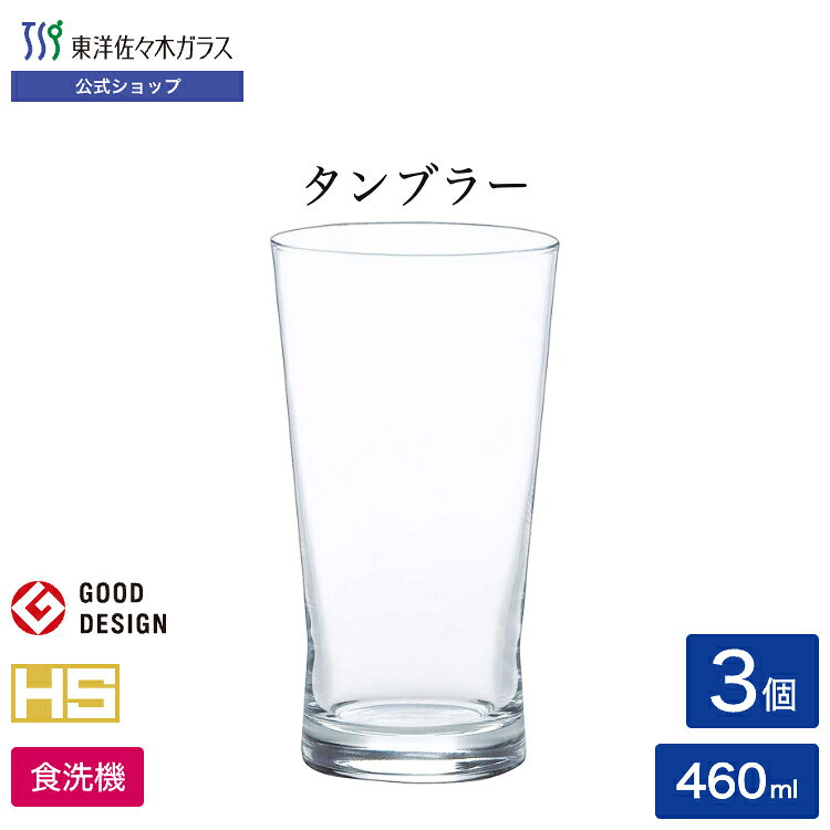 商品説明 商品番号 T-22101HS-JAN-PSG シリーズ HS強化グラス　フィヨルド 入数 3個 サイズ 口径82×高さ152・最大径82mm 容量・重さ 容量:460ml　重さ:290g 材質 ソーダライムガラス(ファインクリア)...