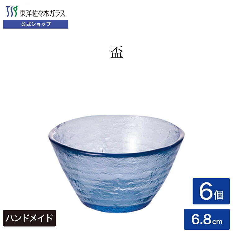 商品説明 商品番号 WA54 シリーズ 酒杯 入数 6個 サイズ 口径68×高さ37・最大径68mm 容量・重さ 容量:40ml　重さ:70g 材質 ソーダライムガラス 原産国 ハンドメイド／日本製 食洗機対応 特徴 ギフト対応 #日本酒杯...