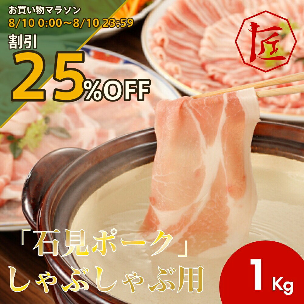 【商品について】“A級グルメのまち”として知られる自然豊かな町、島根県邑南町。そんな邑南町ですくすく育ったブランド豚が「石見ポーク」です。「健康に育った豚肉は美味しい」という考えのもと、良質な水、こだわりの飼料・徹底した衛生管理の下で育てら...