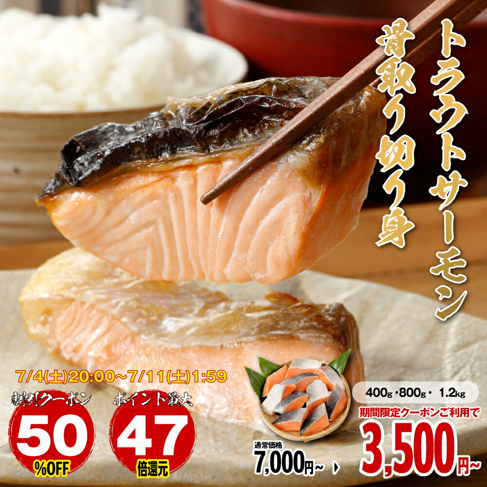 【商品について】食卓に、彩りと「ゆとり」を。色鮮やかなオレンジの身が食卓をパッと華やかに彩る、厳選されたトラウトサーモンをお届けします。最大の特徴は、ひと口食べた瞬間にじゅわっと広がる、上質な脂の「コク」と「旨味」です。トラウトサーモンは、...
