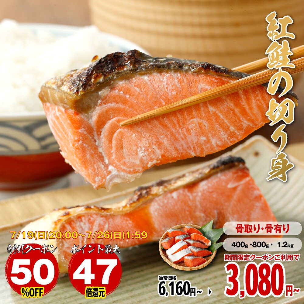 【商品について】【素材へのこだわり：北の海が育んだ「天然紅鮭」の深いコク】数ある鮭の中でも、ひときわ鮮やかな身の色と、濃厚な味わいで知られる「紅鮭」。本品は、厳しい自然環境で育った天然の紅鮭のみを厳選しました。身の引き締まった質感と、噛むほ...