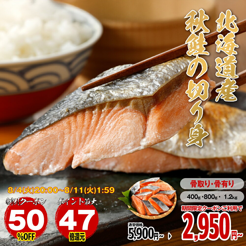 【商品について】【北海道の旬を食卓へ。職人技が光る「天然」の逸品】 北海道産「秋鮭」中でも良質な天然モノのみを厳選しました。脂っこさがなく、身が締まっていてヘルシー。一口食べれば、噛むほどに広がる鮭本来の豊かな風味と、天然ならではのすっきり...