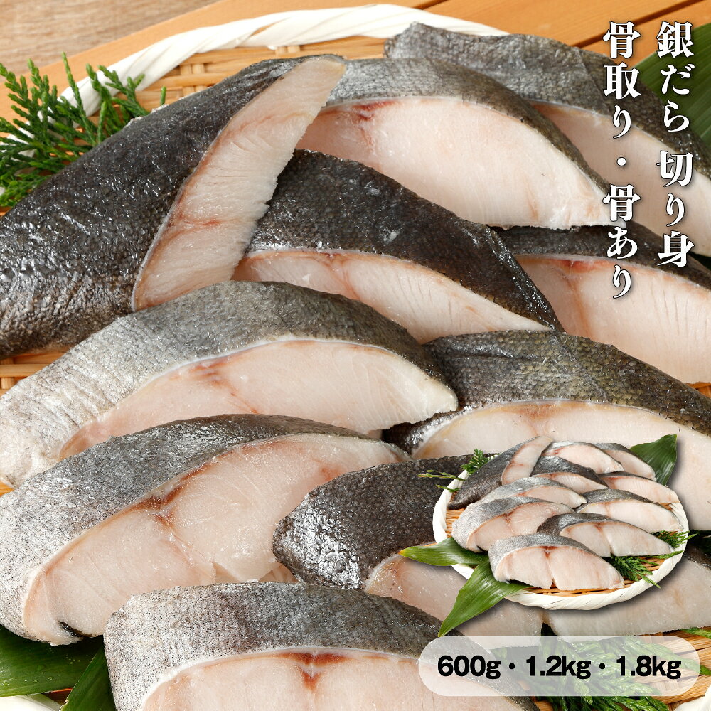【商品について】「銀だら」の真髄、ここにあり。脂乗りと、とろけるような口溶けを。高級料亭や百貨店で不動の人気を誇る、海の幸「銀だら」。その最大の特徴は、白身魚とは思えないほどの豊かな「脂乗り」と、箸を入れるだけでほろりと崩れる「柔らかな身質...