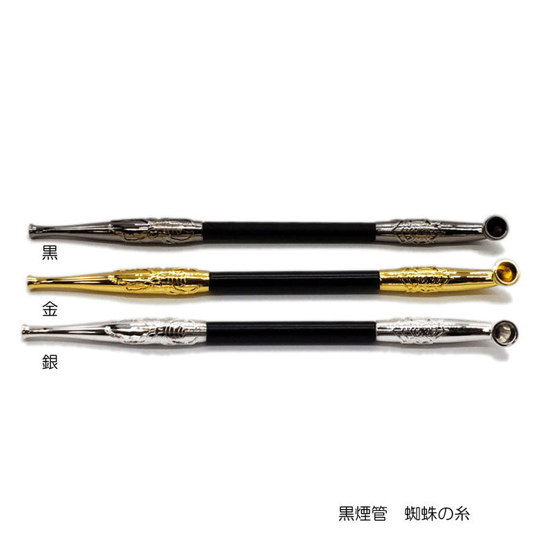 【送料無料ラインについて】 北海道・沖縄・離島・一部地域は、購入金額に関わらず「送料無料ライン対象外」です。通常送料が加算されます。当店からのメールにて送料をご確認下さい。 古き良き日本の風情に思いを馳せ粋に味あう 商品説明説明 雁首に蜘蛛...