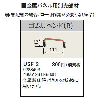 金属製床暖パネルの接続に用います。※個人宅への配送は別途送料が必要となる場合があります。また、北海道、沖縄、離島など、一部地域にはお届けできない場合がございます。あらかじめご了承ください。検索用カテゴリ221