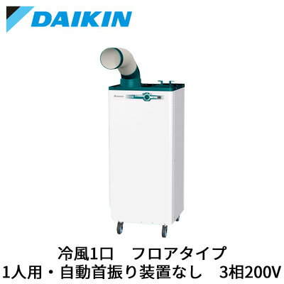 ●本体ケーシングは衝撃に強い鋼板製。●全閉ファンモーター採用。●4輪可動キャスターで、本体移動や方向転換がスムーズ。●リトルドレン機能●風量2段切換●吹出口手動回転可能●本体色：ペールホワイト1人用運転可能温度：25〜45℃冷房能力：50H...