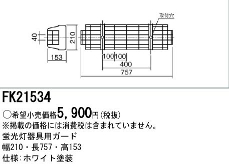 FLR・FL20形、FL30形用ホワイト塗装【ベースライト】 【別売部品】検索用カテゴリ370